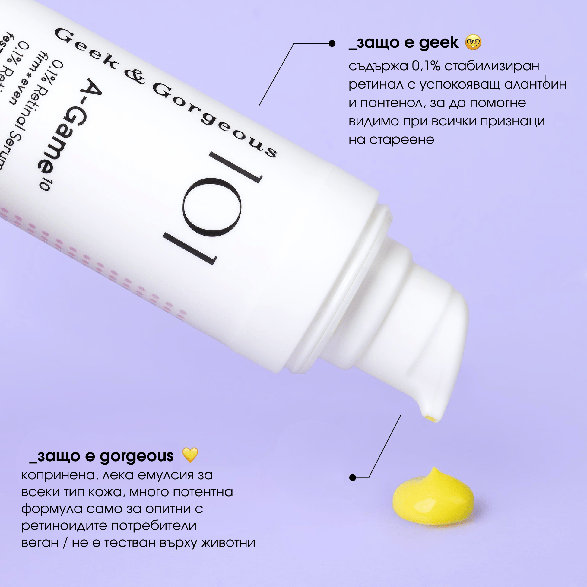 A-Game 10 Ретиналов Серум 0.1% - Срещу Бръчки и Пигментация | 37 лв – NovaKoja